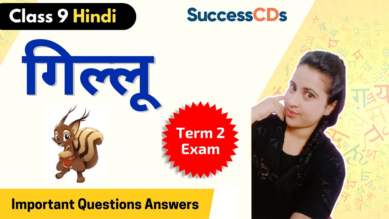Gillu Important Question Answers Class 9 Hindi Chapter 1 As Per Term 2 gillu-important-question-answers-class-9-hindi-chapter-1-as-per-term-2