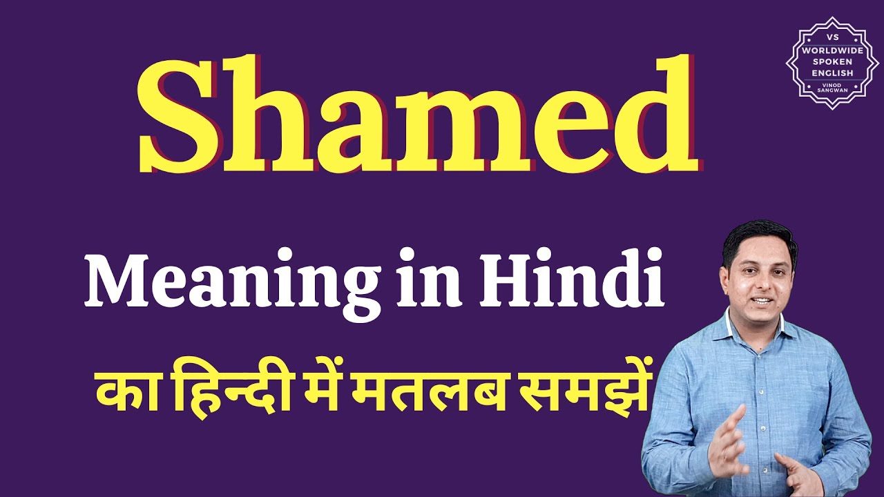 Shamed meaning in Hindi | Shamed ka matlab kya hota hai | English ...