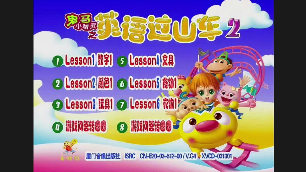 Opening to Gui Ma Xiao Jing Lin - Ying Yu Guo Shan Che (鬼马小精灵：英语过山车 ...