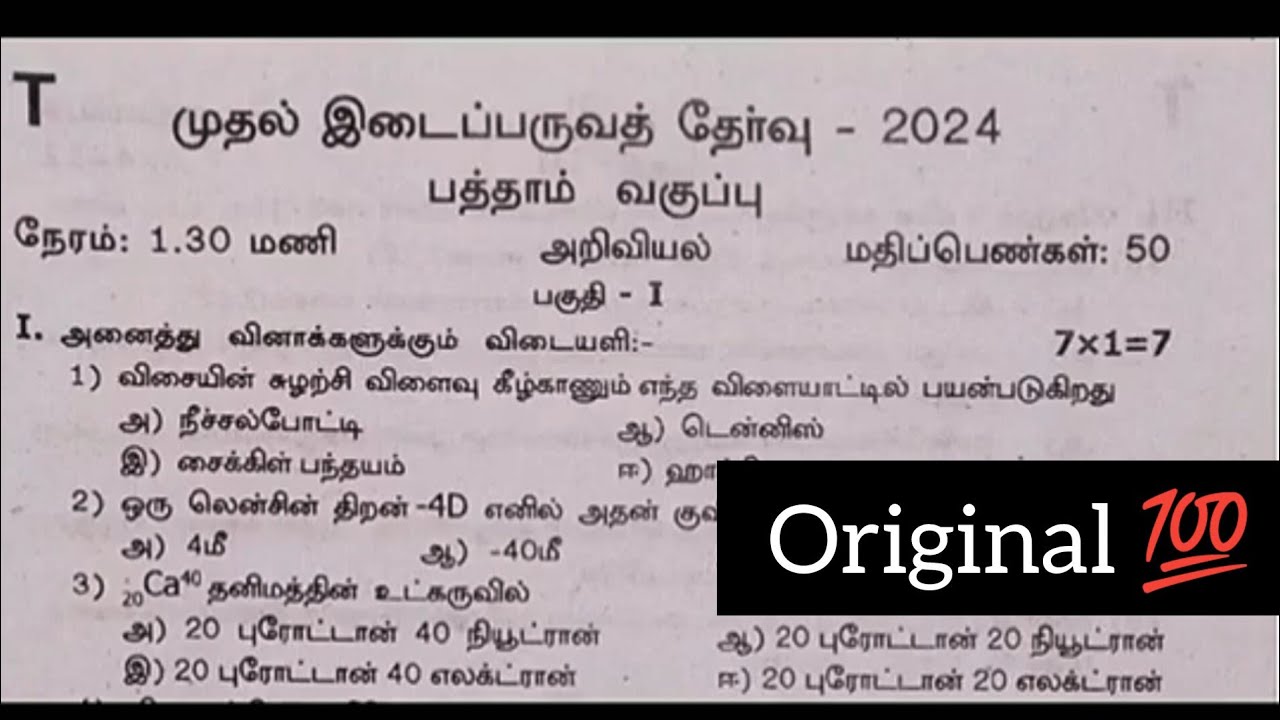 10th science first midterm exam original question paper 2024 Tamil ...