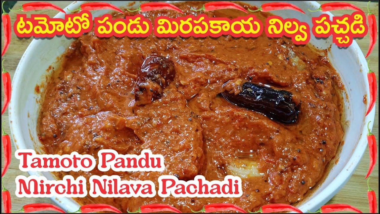 Tamoto pandu mirchi nilva pachad i| Gayathri Nandu Kitchen - YouTube