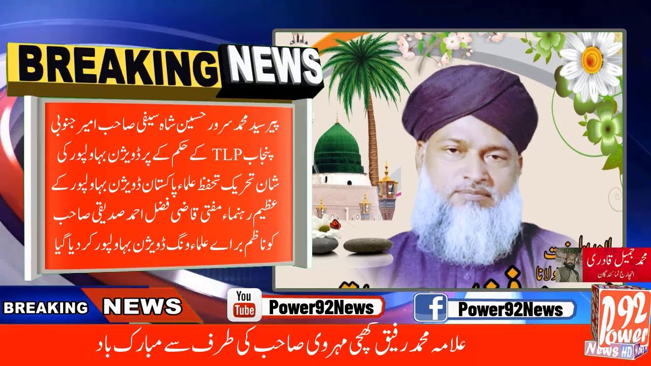 Muftii Fazl e Ahmad SaDiqi Sb KO TLP DVs Bahawalpurr Ulamae wing Ka ...