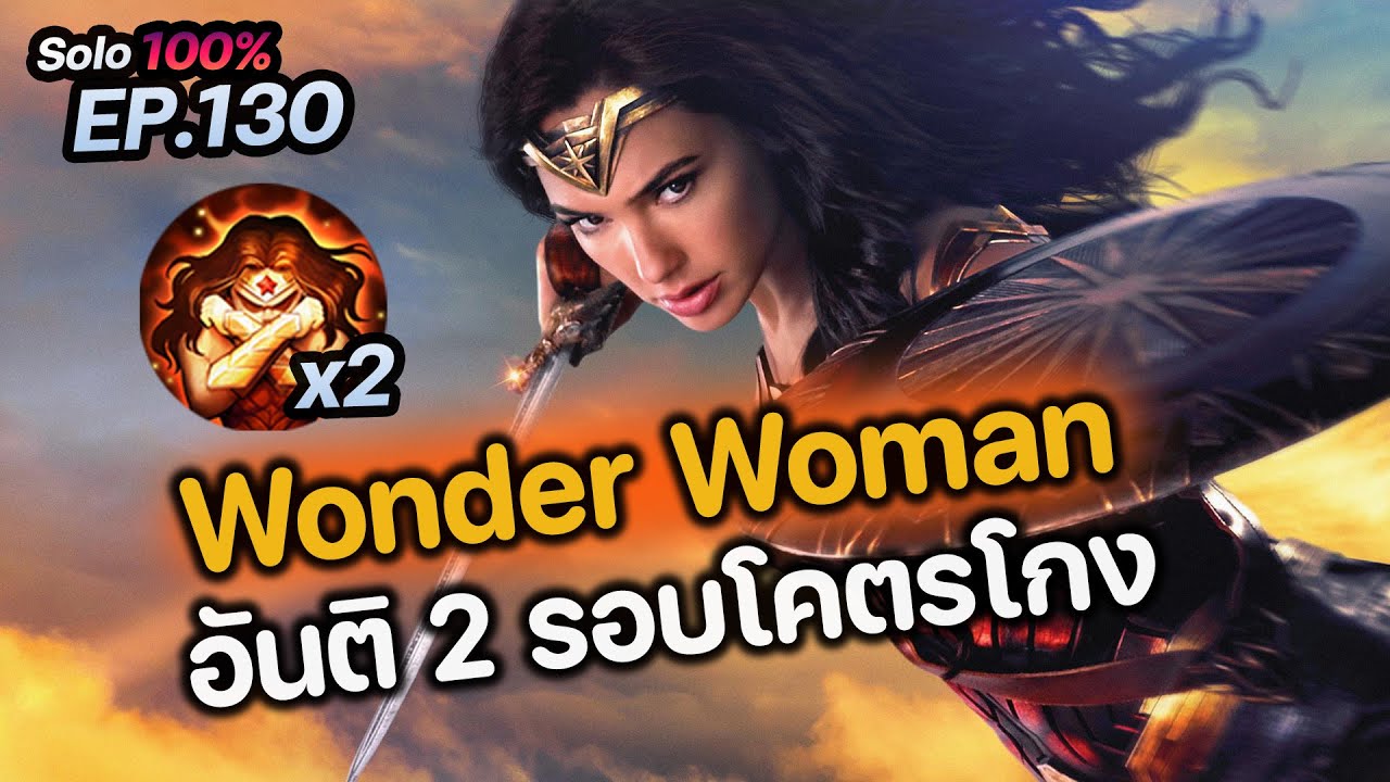 RoV : Wonder Woman อันติ 2 รอบ โคตรโกง ไล่คิลยับๆ - YouTube