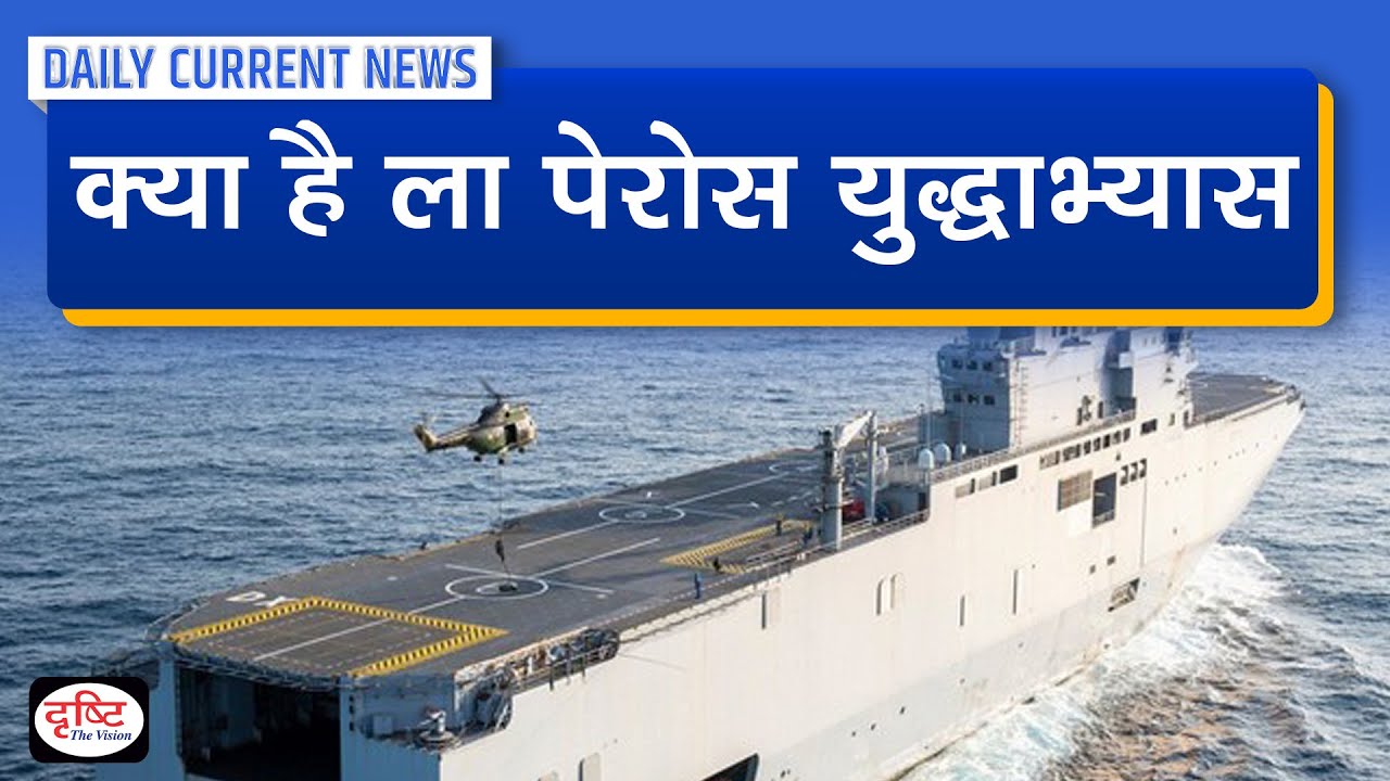 What is- La Perouse Exercise 2023 : Daily Current News | Drishti IAS ...