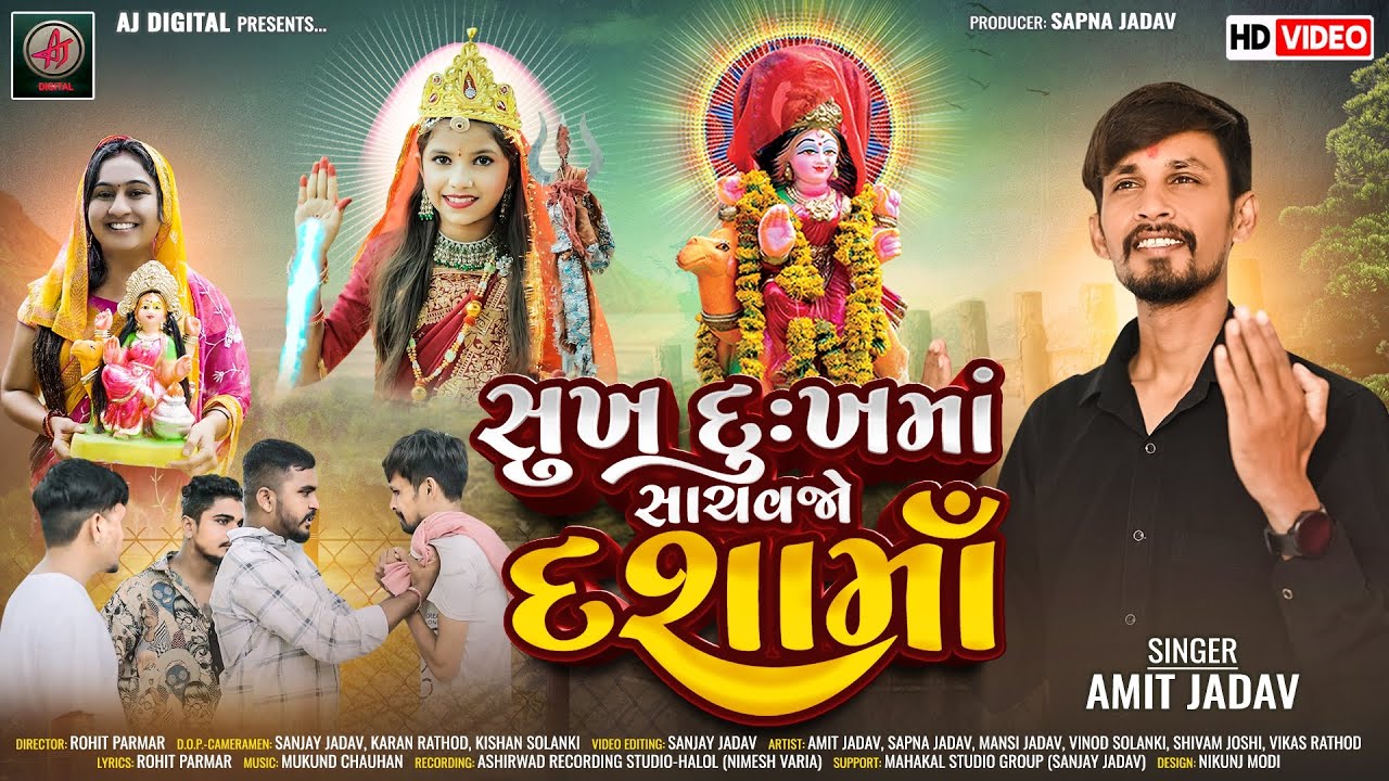 Sukh Dukh Ma Sachvjo Dashama ||Amit Jadav|| Dashama New Song 2024||Full ...