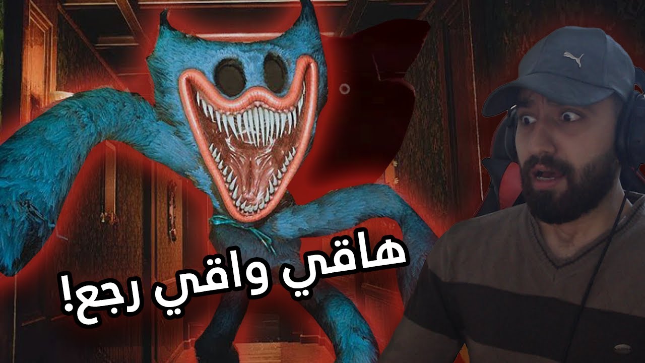 قيلولة العتوي و هاقي واقي | Poppy Playtime Chapter 3 #1 - YouTube