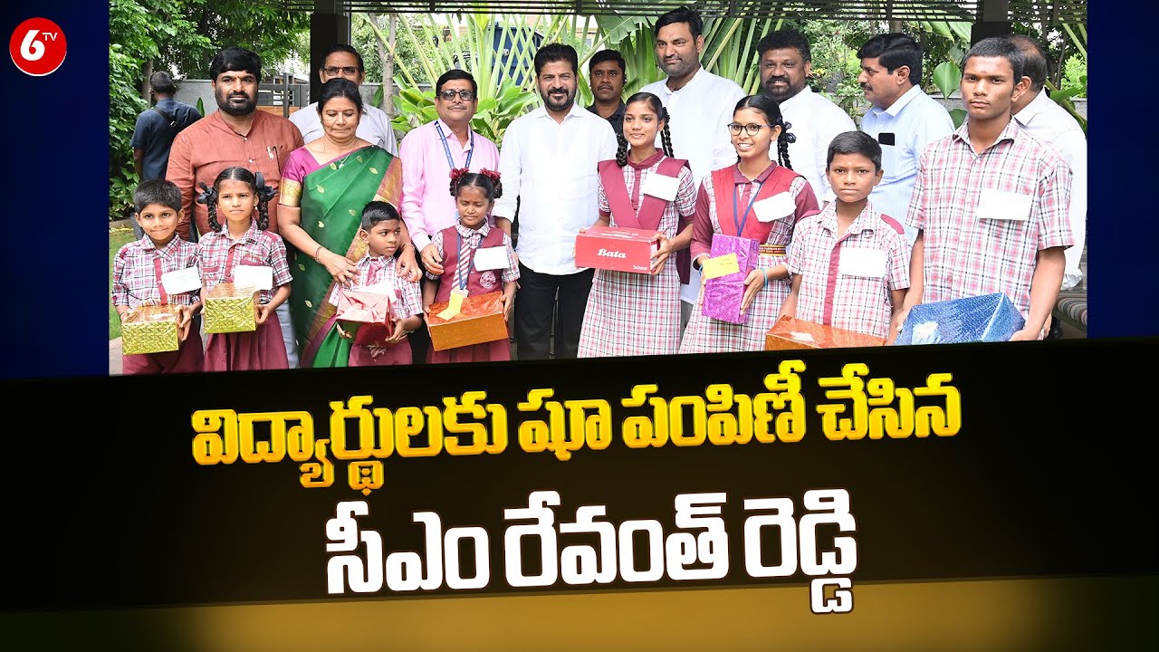 CM Revanth Reddy Distributes Shoes To Govt School Students ...