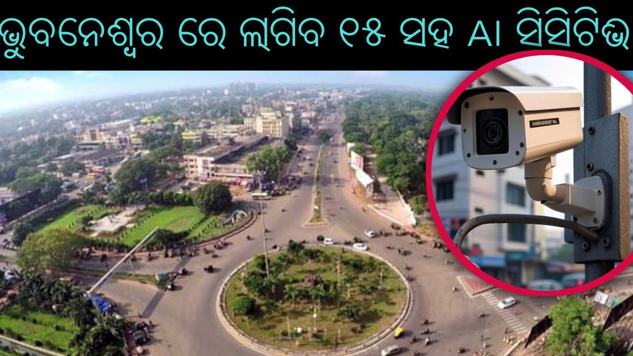 Artificial Intelligence CCTV camera install in bhubaneswar | odia news ...