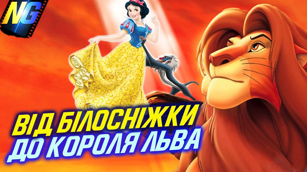 Всі мультики Діснея до 2000 року. Класика анімації Disney - YouTube