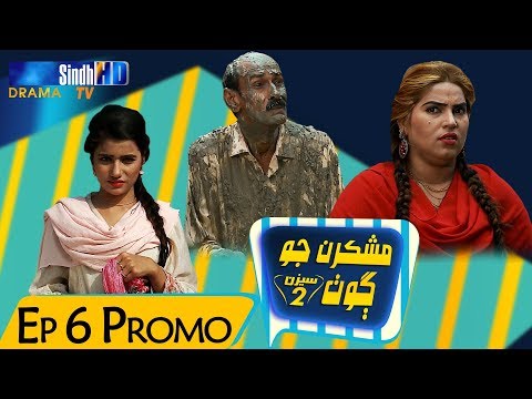 Mashkiran Jo Goth Season 2 Ep 6 Promo | Sindh TV Soap Serial | SindhTVHD Drama