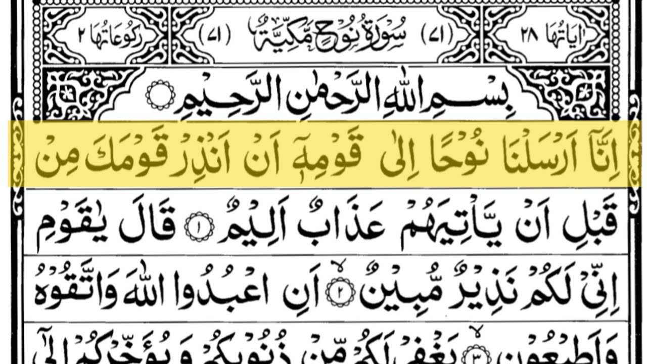 Surah Nuh Full with Arabic text|| Al Quran beautiful recitation. - YouTube