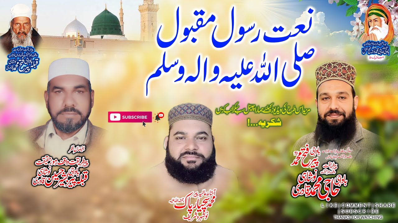 Naat E Rasool Maqbool 2k23 - YouTube