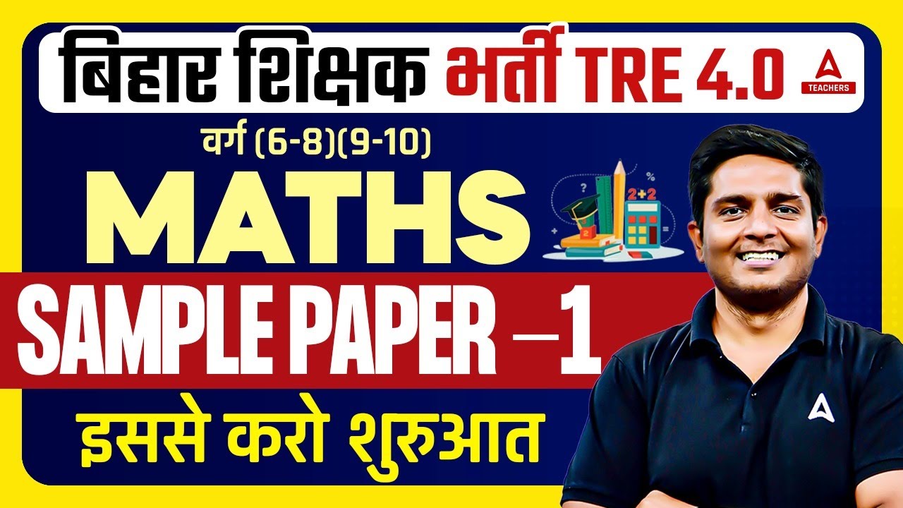 BPSC TGT Maths Sample Paper #1 | BPSC TGT Maths Classes By Ayush Sir ...