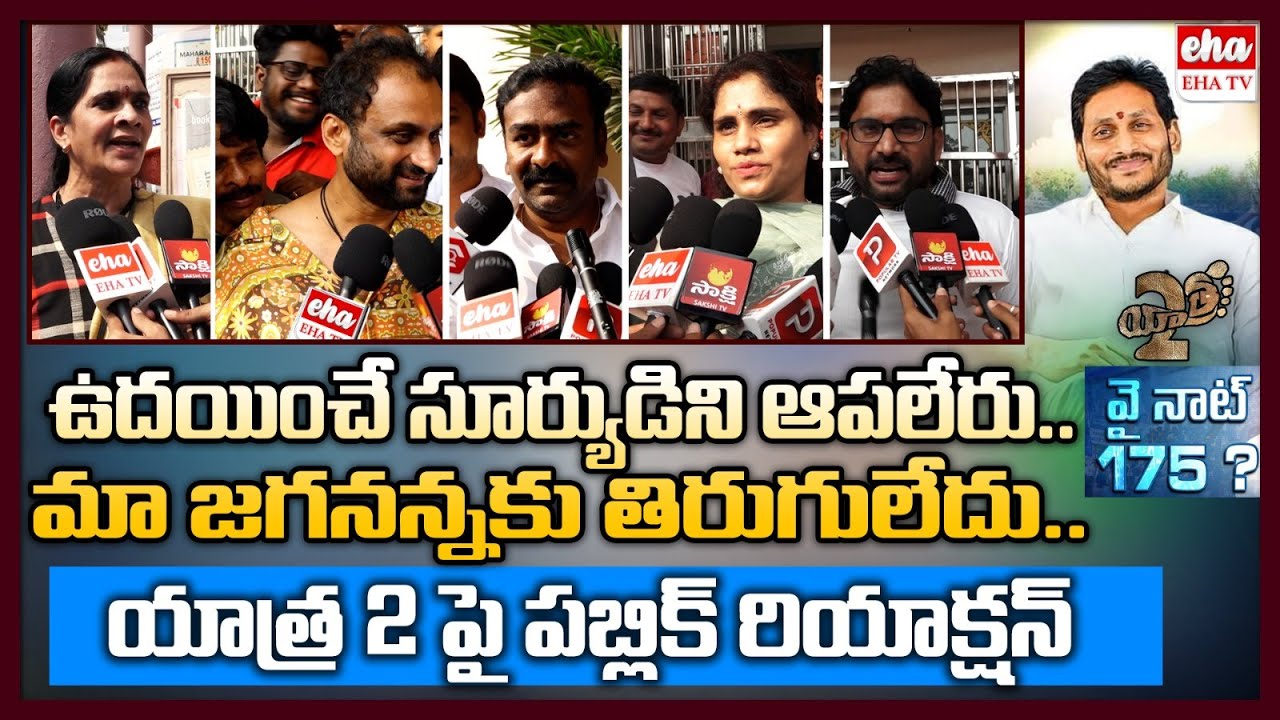 Yatra 2 Movie Public Talk |Why Not 175 | Mammootty | Actor Jiiva |AP CM ...