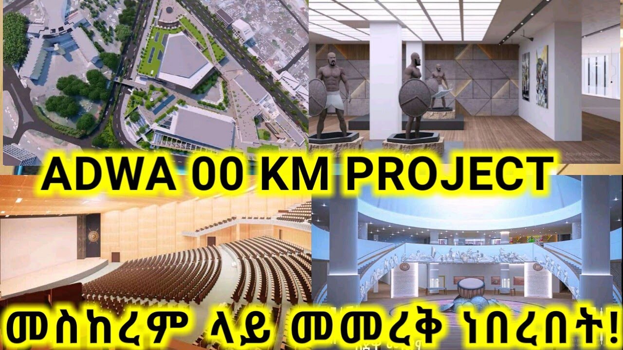 ADWA 00 KM 4.6 BILLION BIRR PROJECT ADDIS ABABA ETHIOPIA አድዋ 00 ኪ.ሜ 4.6 ...