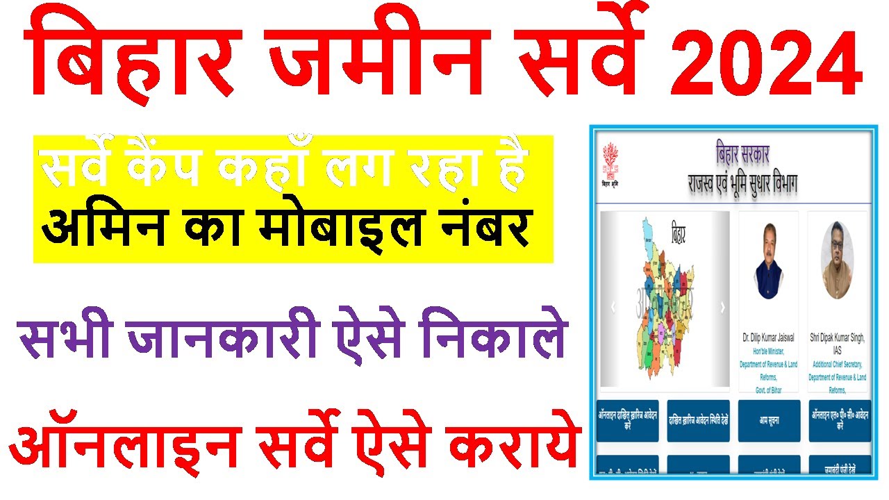 Bihar Jamin Survey Status Kaise Check Kare | Bihar Bhumi Survey Details Kaise Nikale , Nam ...