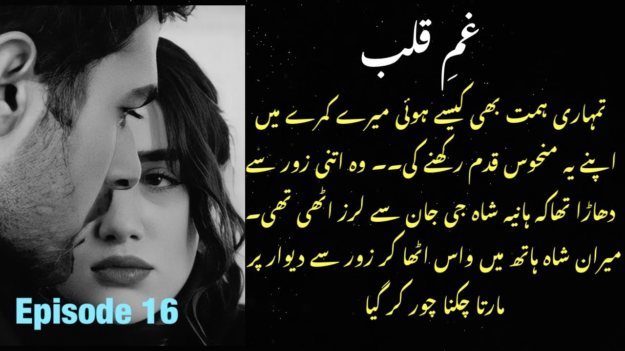 Meeran Shah Shouted on Hania Shah 🥺| Episode 16 | Gham e Qalb Romantic ...