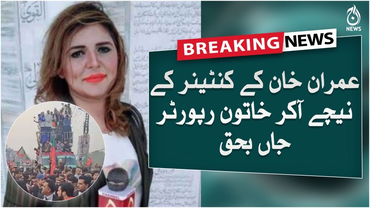 Breaking | Female reporter dies after falling under Imran Khan’s ...