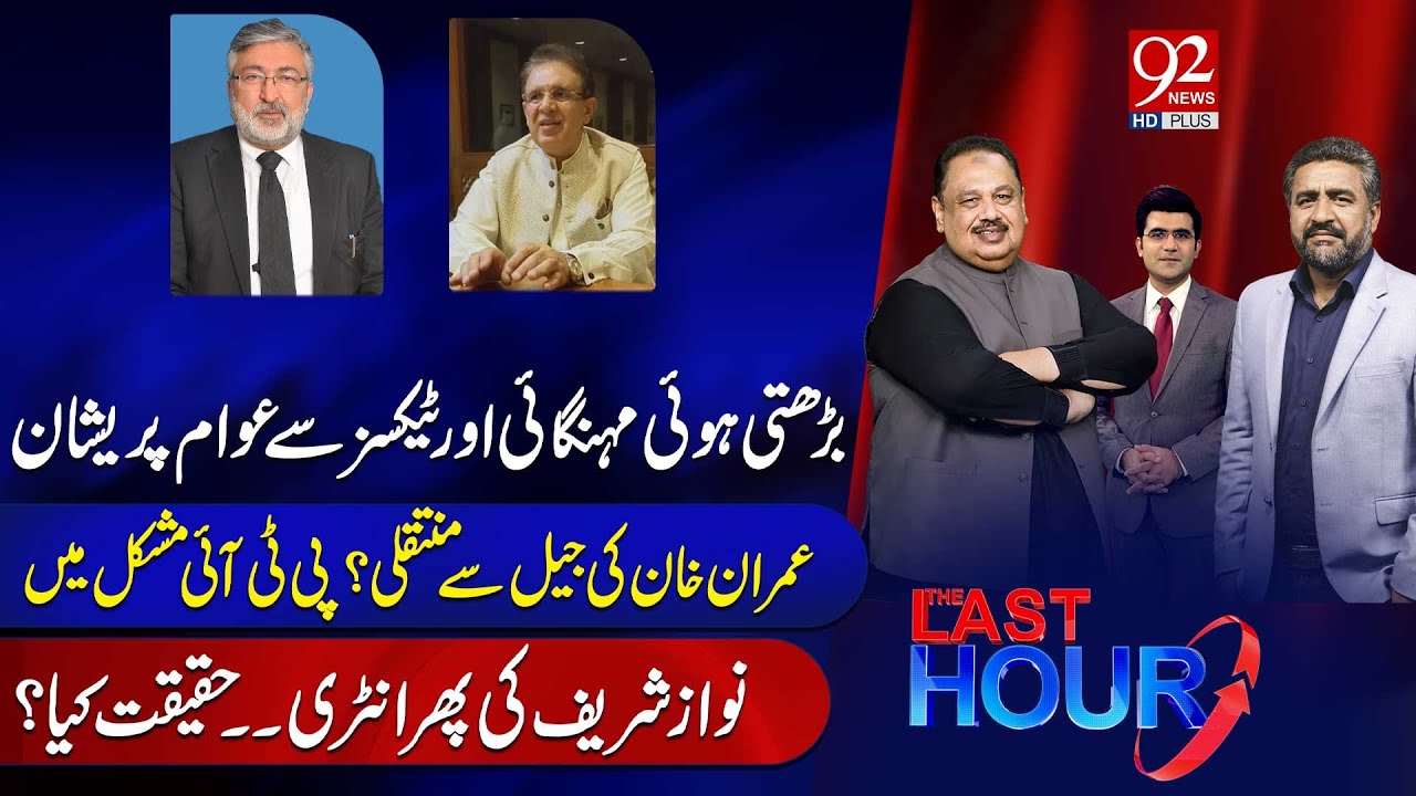 The Last Hour With Rana Azeem, Saqib Bashir | Shafi Ullah Jan ...