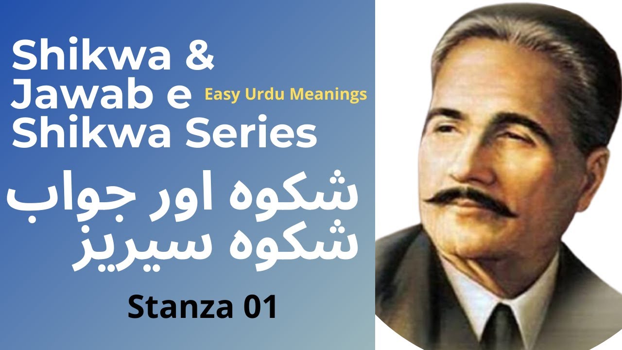 1st Stanza of Shikwa | Easy Urdu Meanings | Shikwa & Jawab e Shikwa ...