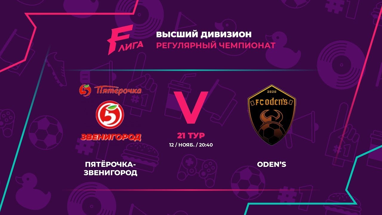 СЕВЕР | Пятёрочка-Звенигород - FC Oden’s | Полный матч - YouTube