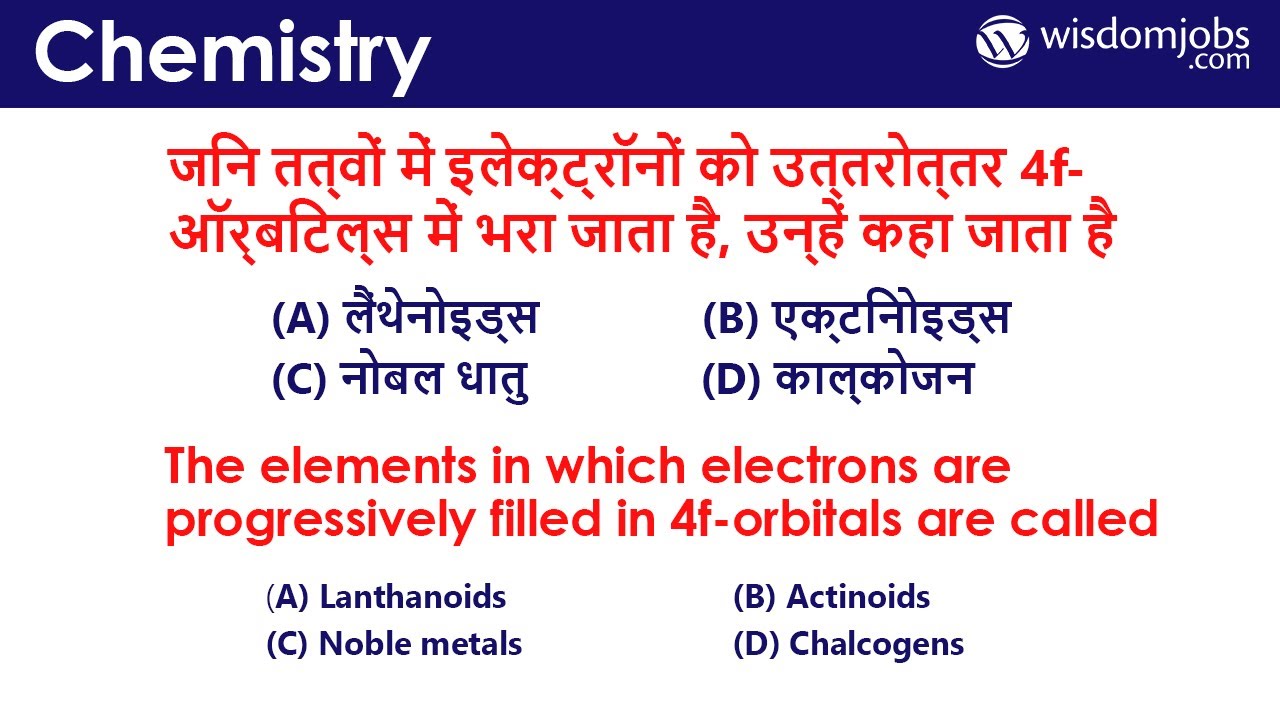 Important General Science Objective Questions for Competitive Exams ...