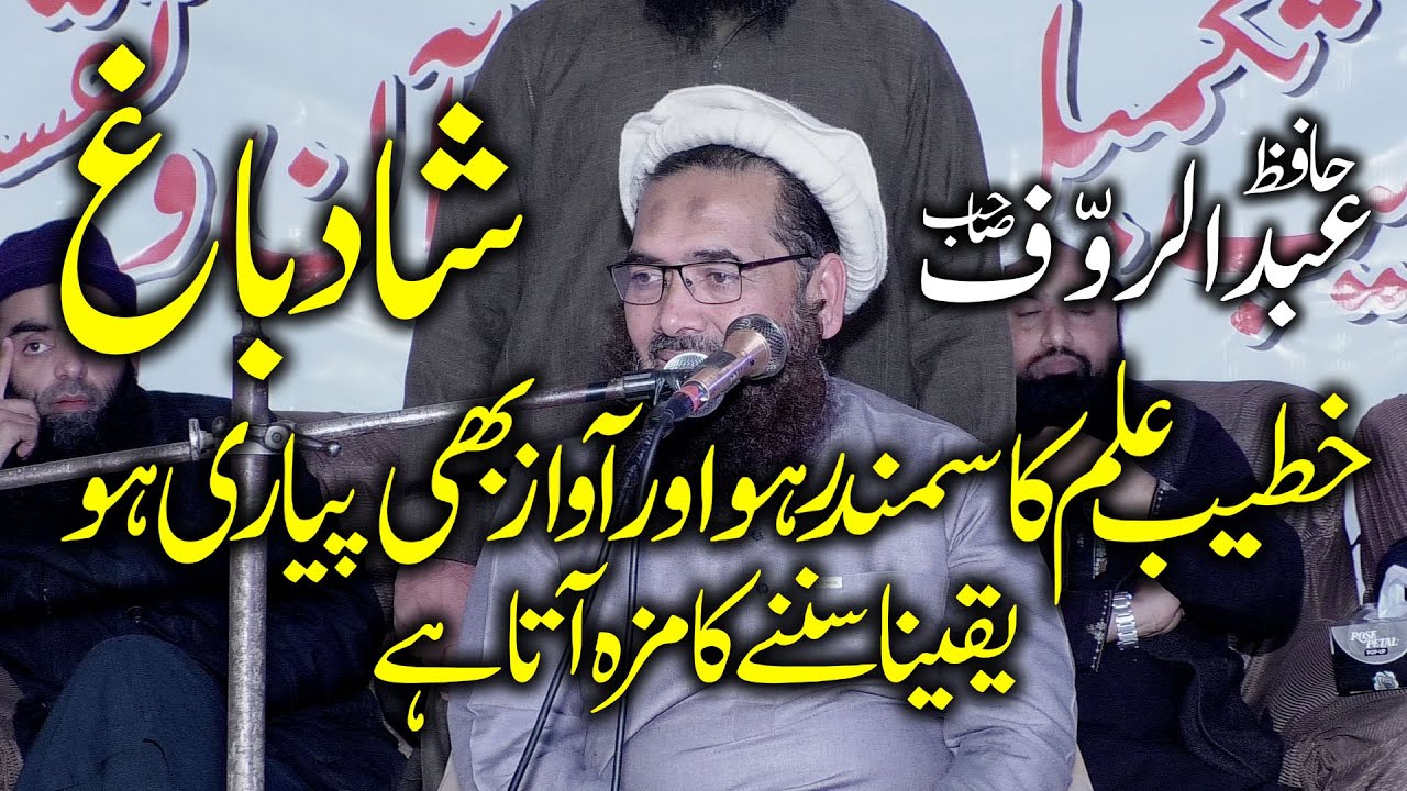 Hafiz Abdul Rauf Sab Shadbagh Lahore 10+3+24 - YouTube