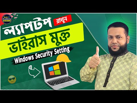 ল্যাপটপ রাখুন ভাইরাস মুক্ত | Windows security settings- Virus & Threat Protection in Windows 10 & 11