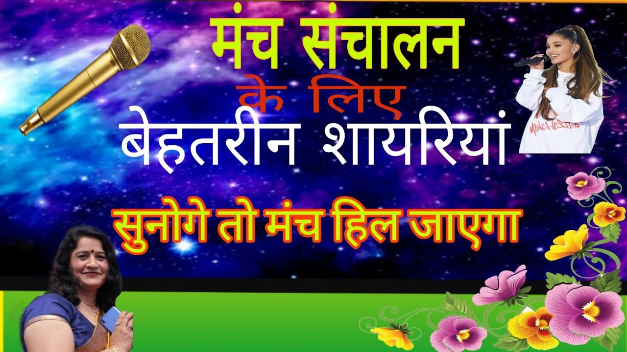 Manch sanchalan shayari video| clipping shayari|Tali shayari#youtub # ...