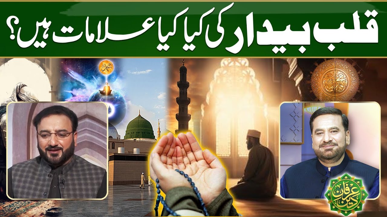 Qalba Badar Ki Kya Kya Alamat Hai? | #irfanedeen #islamiceducation # ...