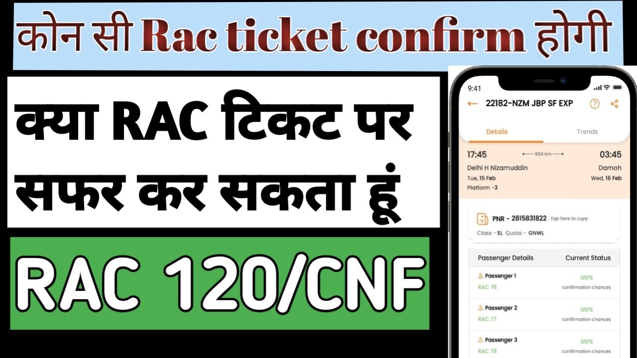 Rac ticket confirm kaise hota hai 2023.. kitne no. tak rac confirm hota ...