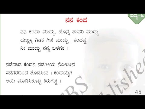 Kali Kannada Class 4 | Nana Kanda Poem Explanation in English - YouTube