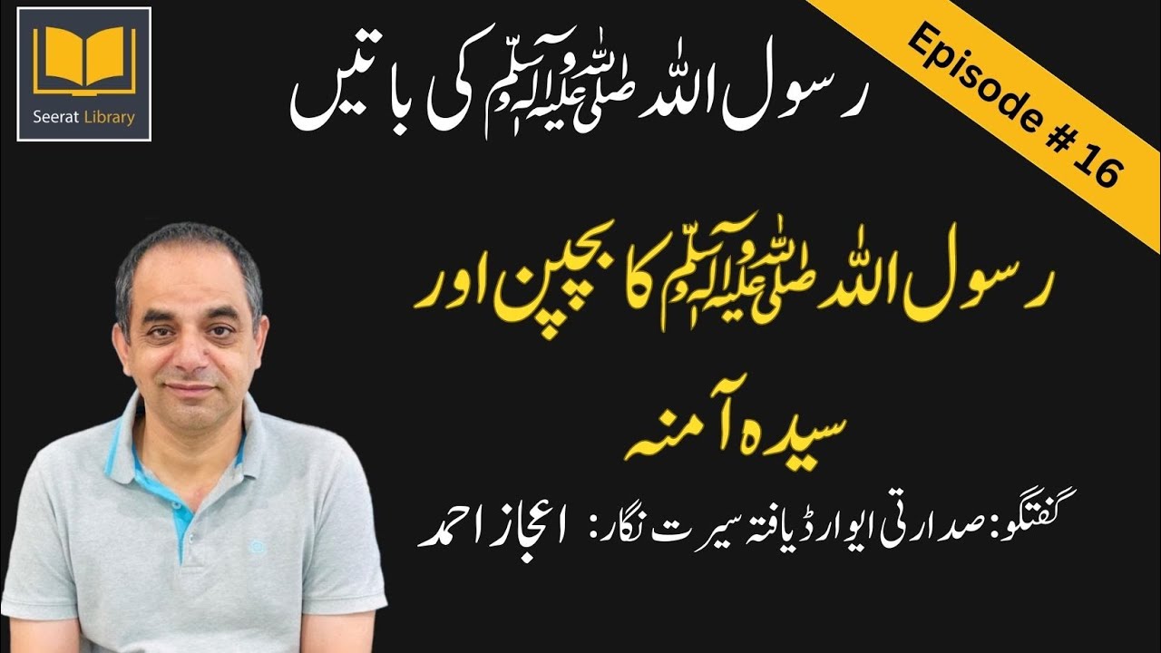 Episode #: 16 - Life story of Prophet Muhammad (PBUH) in Chronological ...