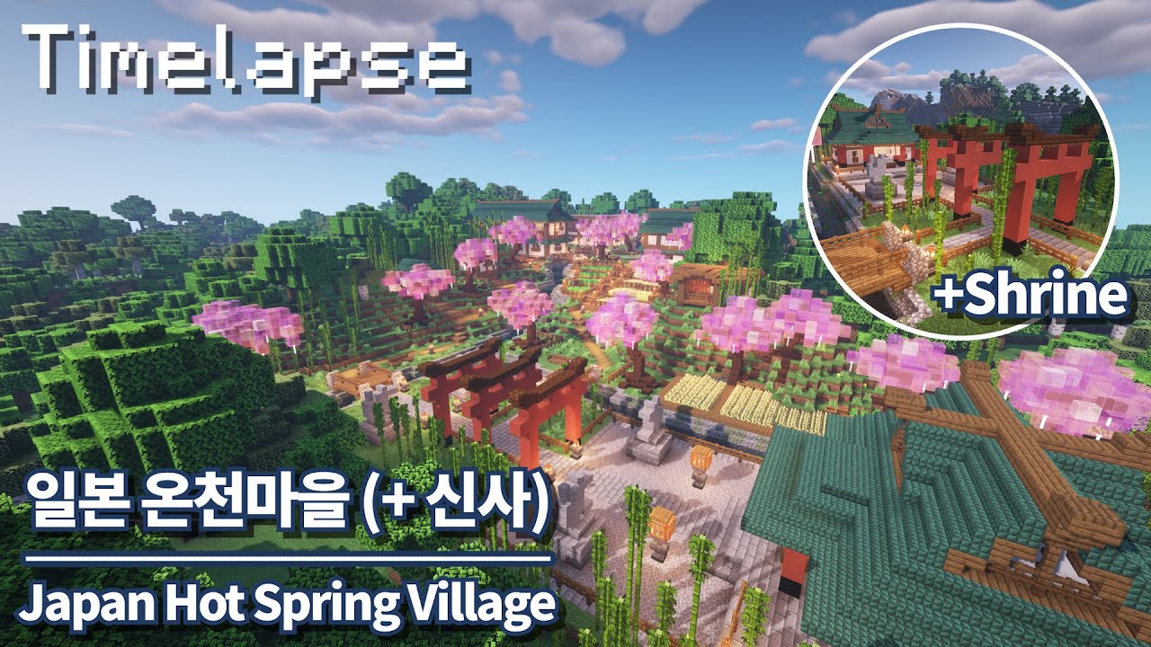 [마인크래프트 타임랩스] 일본 온천마을 (+신사)/Minecraft Timelapse Japan Hot Spring ...