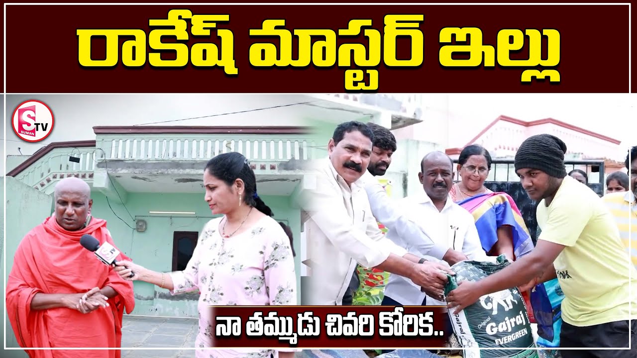 Rakesh Master House Exclusive Visuals | Rakesh Master Home Tour ...