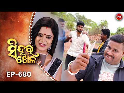 Sindura Khela | Full Episode 680 | ସିନ୍ଦୂର ଖେଳ | Odia Mega Serial | Sidharth TV @8PM