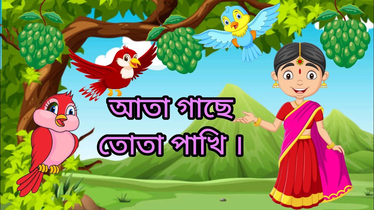 Ata gace tota pakhi dalim Gase mou #kids song #educationalvideo - YouTube