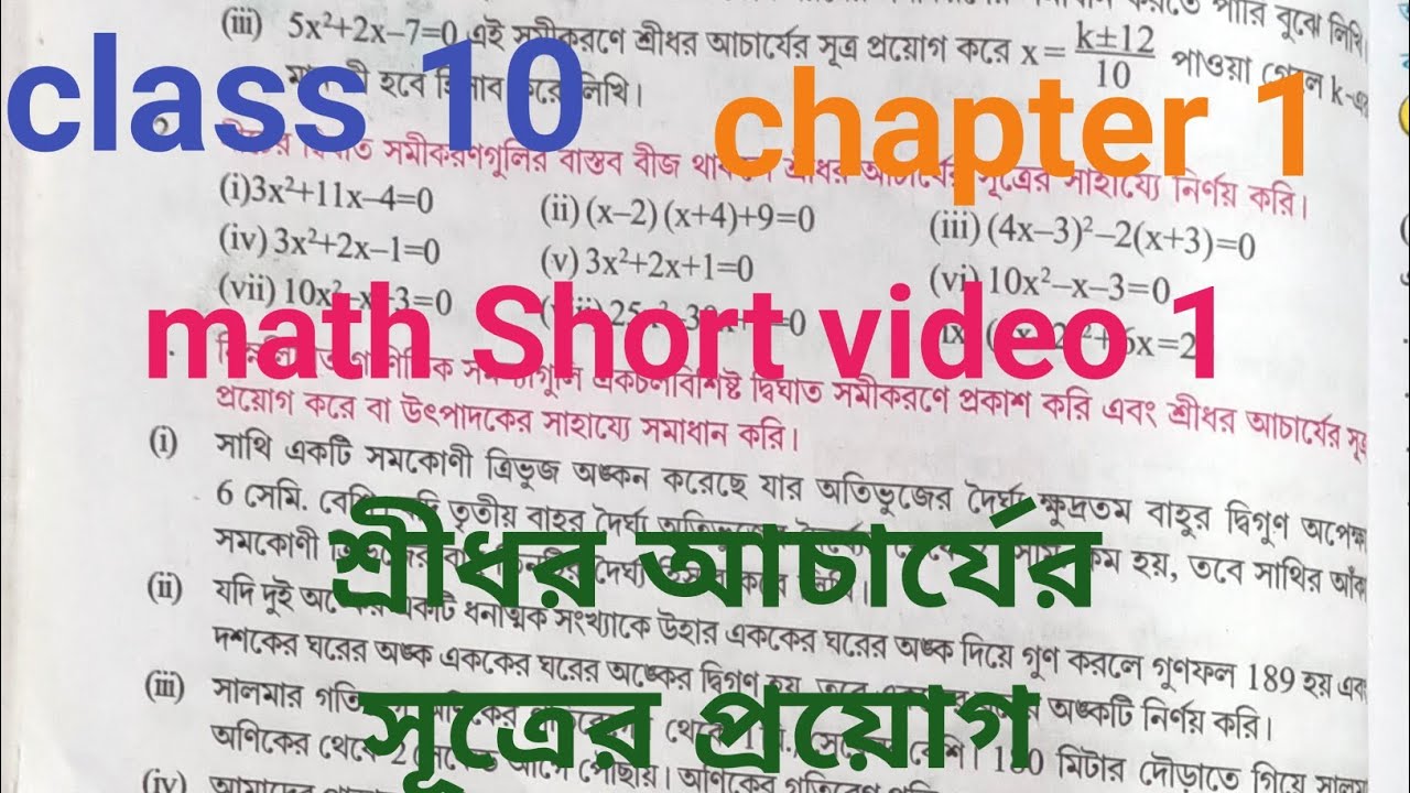 Math's Short video 1, class 10, chapter 1,kose dekhi 1.4,sridhara ...