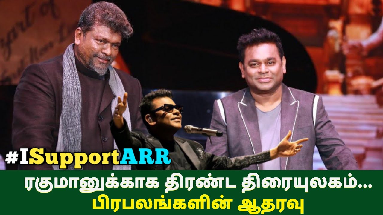 AR Rahman-க்கு Support செய்து Tweet போட்ட Dir பார்த்திபன்👉 ARR Music ...