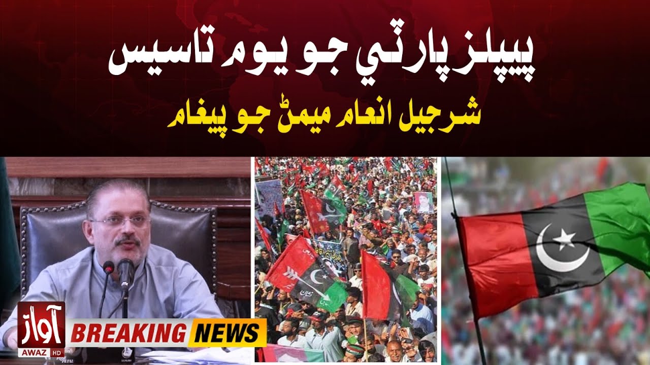 PPP Foundation Day | Sharjeel Inam Memon Message | Awaz Tv News - YouTube