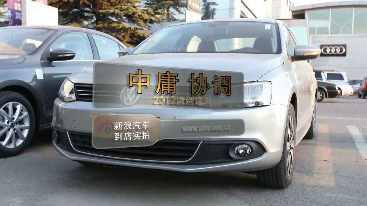 faw vw jetta/sagitar2012 - YouTube
