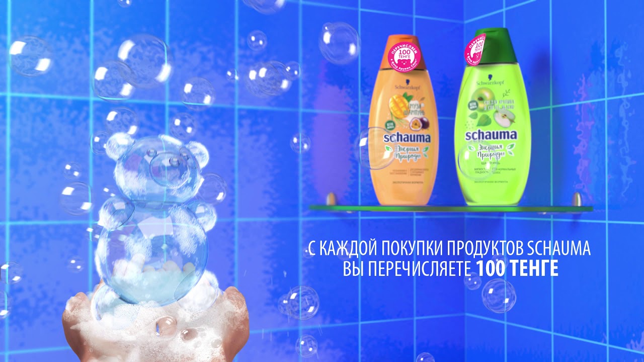 Schauma «Пузыри полные заботы» - YouTube