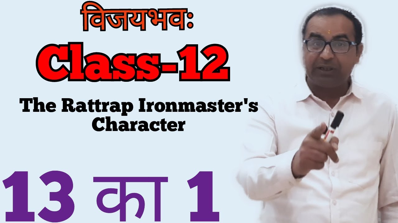 Iron master's character the rattrap class 12 By English Guru Mahesh ...