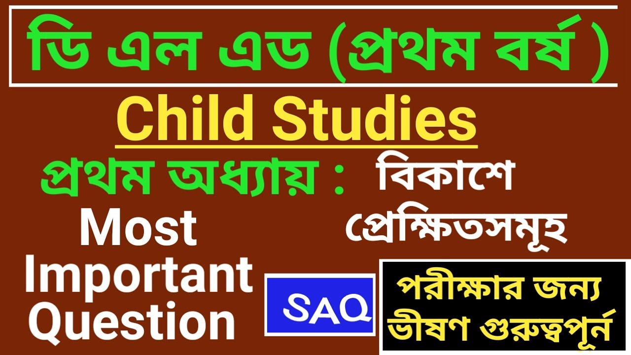 D El Ed 1st Year Child Studies Most important question।D El Ed 1st Year ...