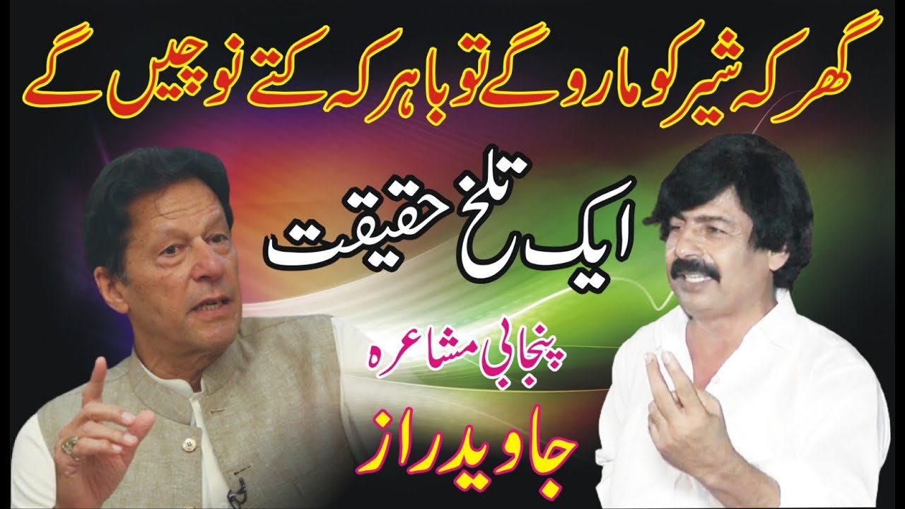 Javed Raaz Saraiki Mushaira 2023 || imran Khan || Punjabi Sharay || ANW ...