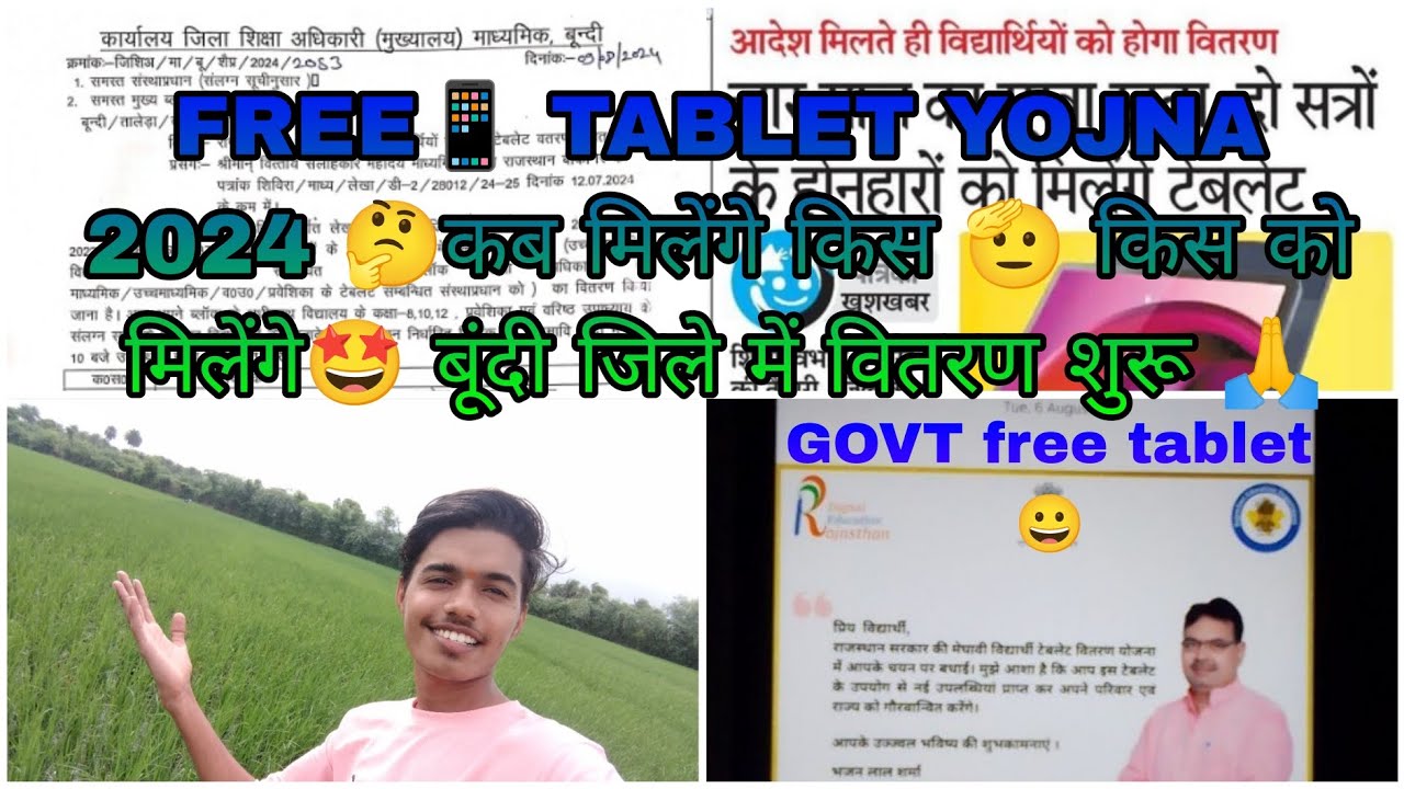 Free📱rajsthan GOVT. tablet vitran yojna 2024 kab milge kisko milega ...