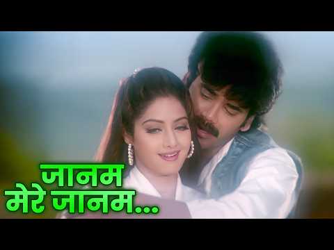 Jaanam Meri Jaanam 4K Video Song | Mr. Bechara | Sridevi, Nagarjuna | Evergreen Romantic Song