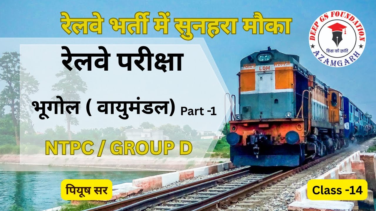 RRB NTPC GEOGRAPHY (वायुमंडल 1) PYQ PAPER || RRB NTPC /GROUP D PRACTICE ...