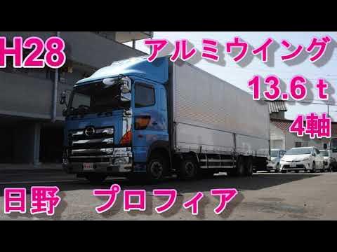 日野 プロフィア アルミウイング 積載13.6t H28年式（2016）大型 10t 7速MT 4軸低床 リアエアサス 中古トラック 働く車 ダックス 株式会社中村自動車 Hino ...