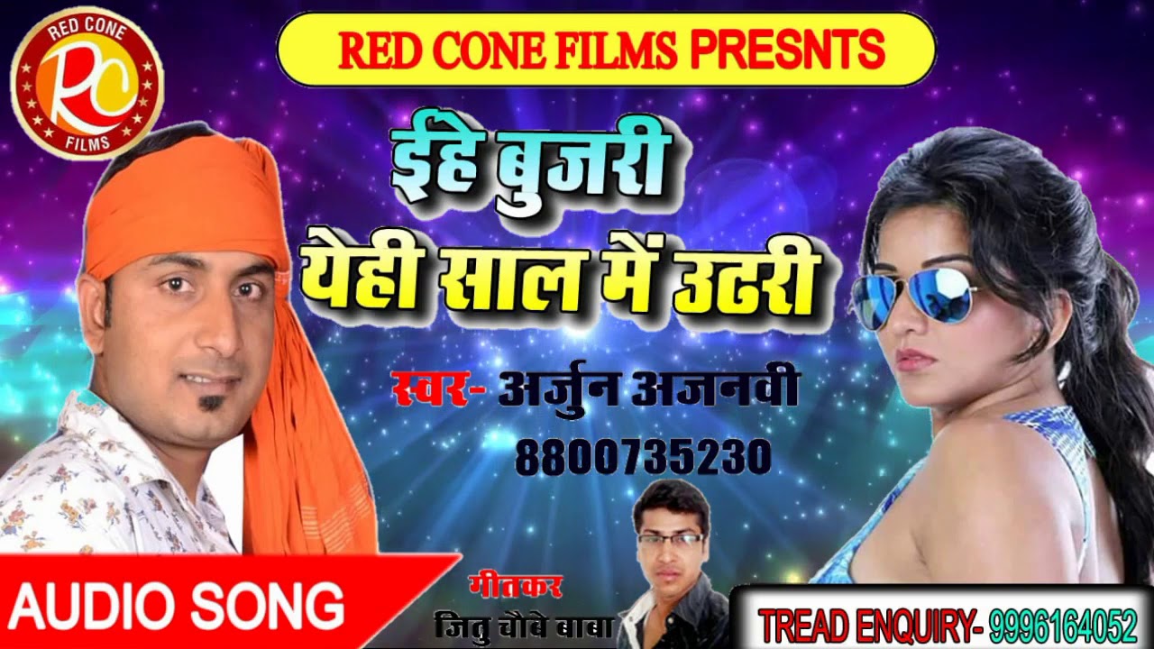 बुजरी येही साल में उढरी - New Year Song 2019 - Arjun Ajnabi -के नया साल ...